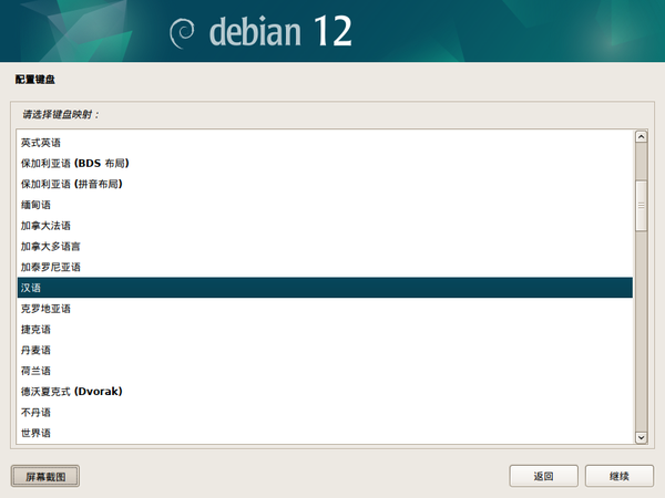 Debian 12 安装、配置和使用（二） - 知乎