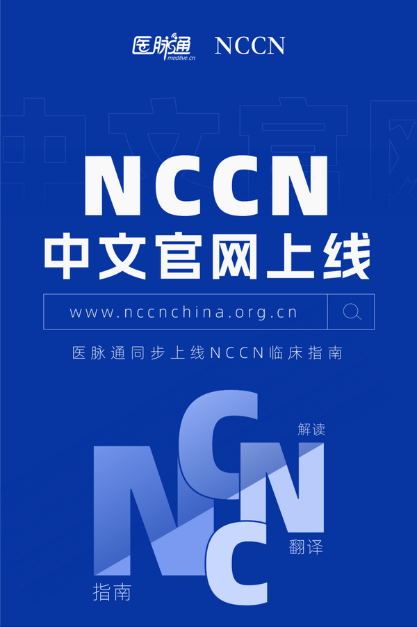 NCCN中文官网上线，医脉通同步上线NCCN临床指南 - 知乎