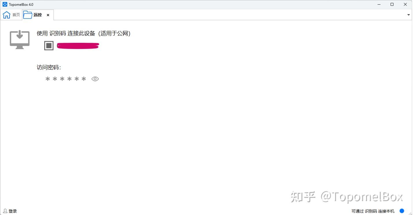 在公网上如何方便的远程其他电脑？ | 官方博客 | 拓扑梅尔智慧办公平台 | TopomelBox 官方站点