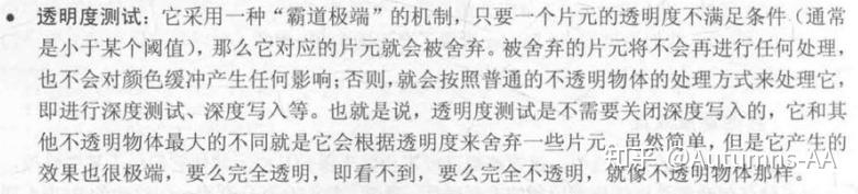 shader07-AlphaBlend AlphaTest Addtive - 知乎