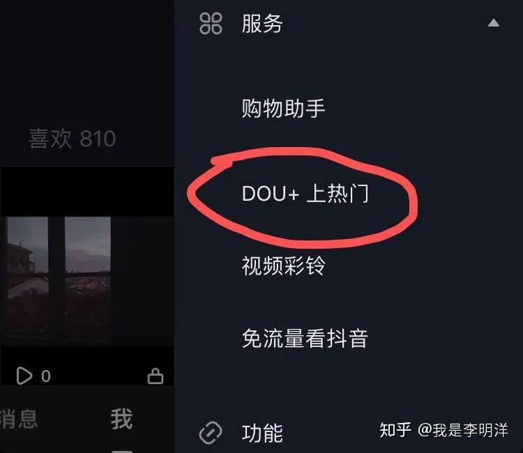 抖音DOU+功能详解，你真的会用DOU+吗？ - 知乎
