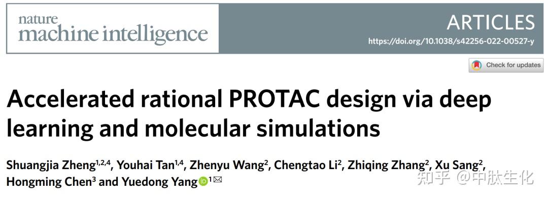 Nature子刊：智能与模拟计算双驱动加速PROTAC药物研发 - 知乎