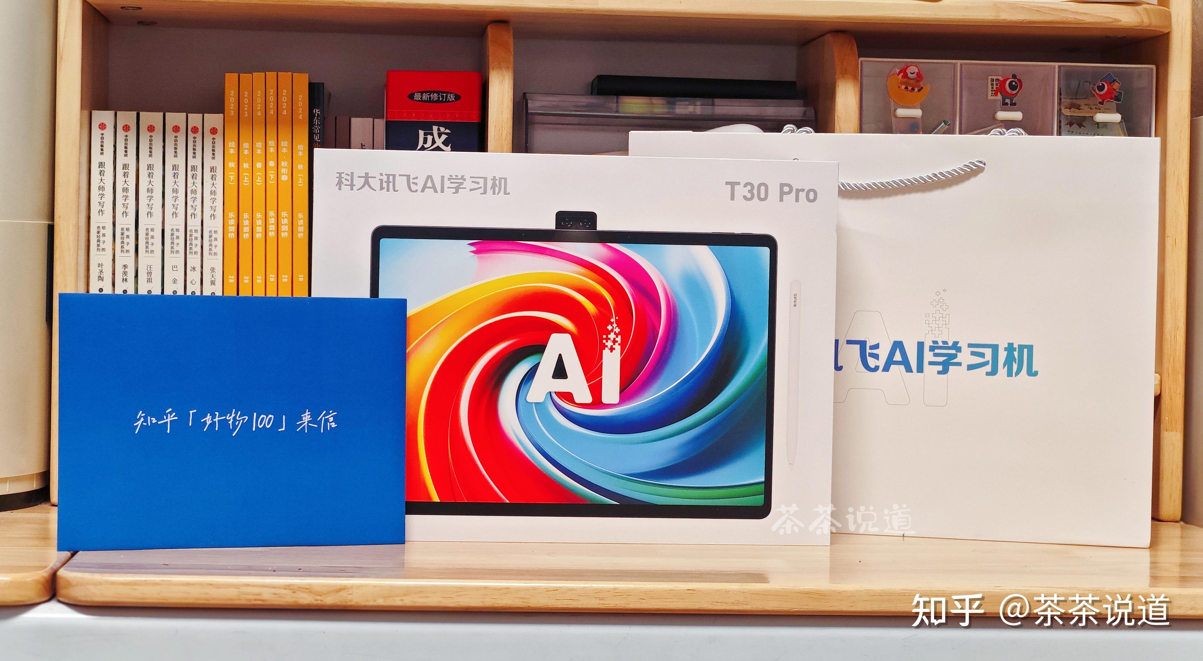 高端 AI 学习机是智商税还是真刚需？三年级小学生亲测7天，科大讯飞学习机T30 pro真实使用报告！ - 知乎