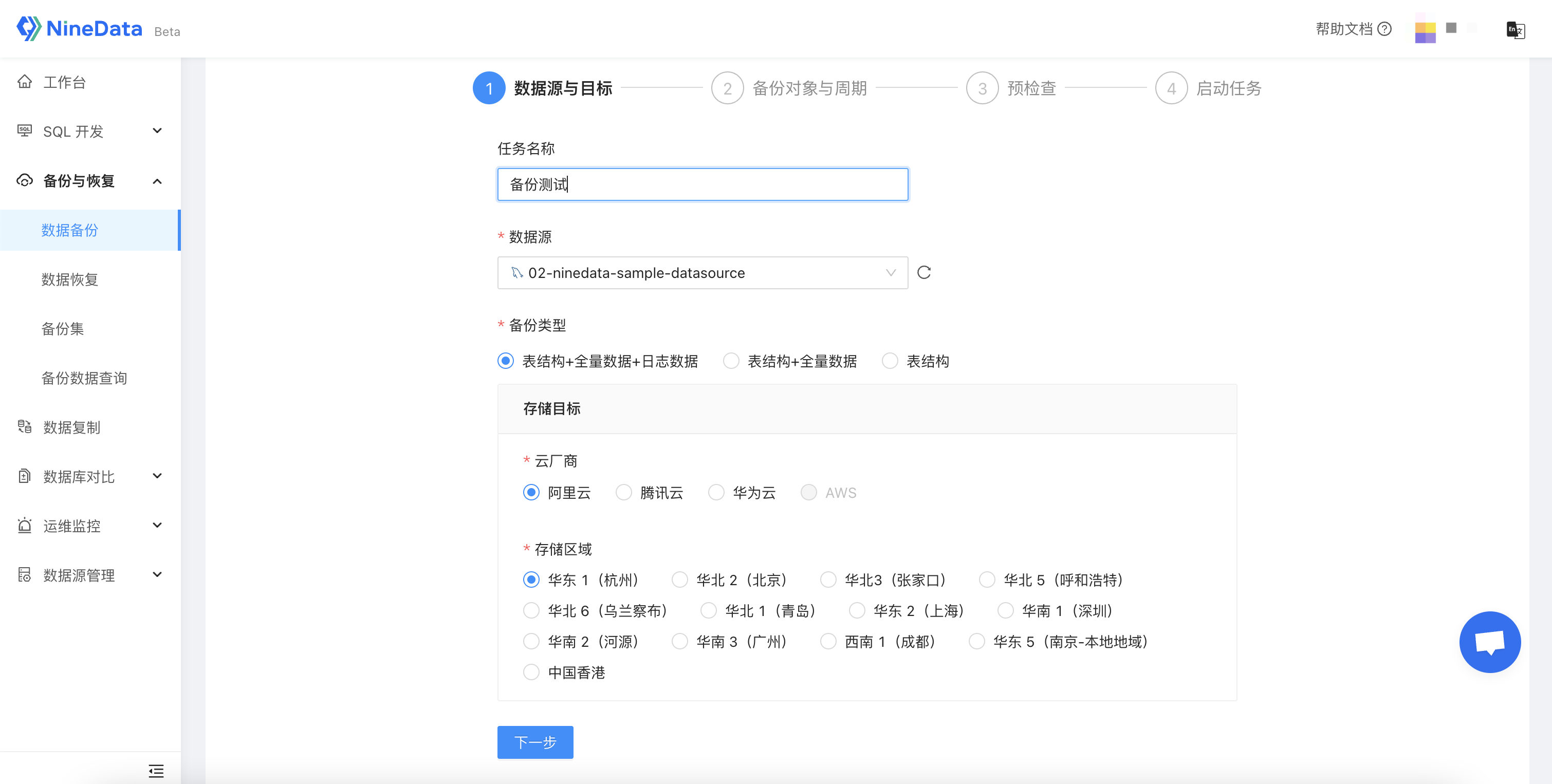使用 NineData 快速构建企业容灾备份 - 知乎