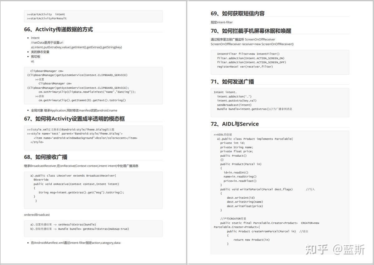 Android面试 |Android面试官最常问的174道面试题，让你秒变offer收割机！ - 知乎