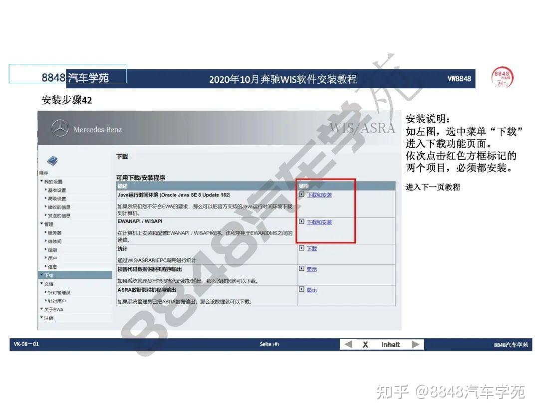 2020年10月版的奔驰WIS下载地址和安装详细教程 - 知乎
