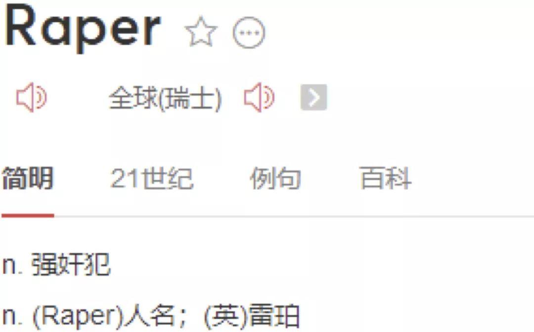 中国新Raper到底是什么鬼？ - 知乎