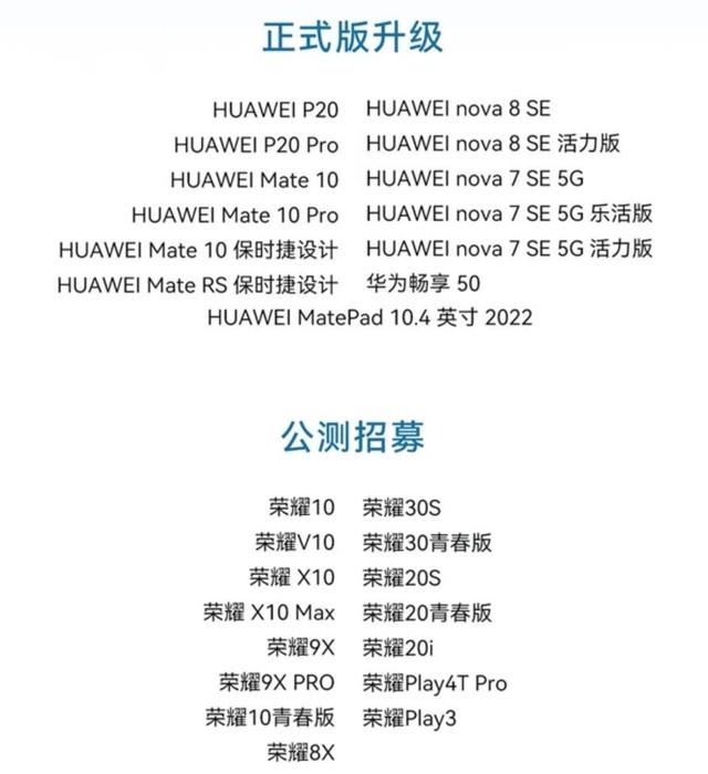 鸿蒙3再添13款设备：P20/Mate10满血复活 - 知乎