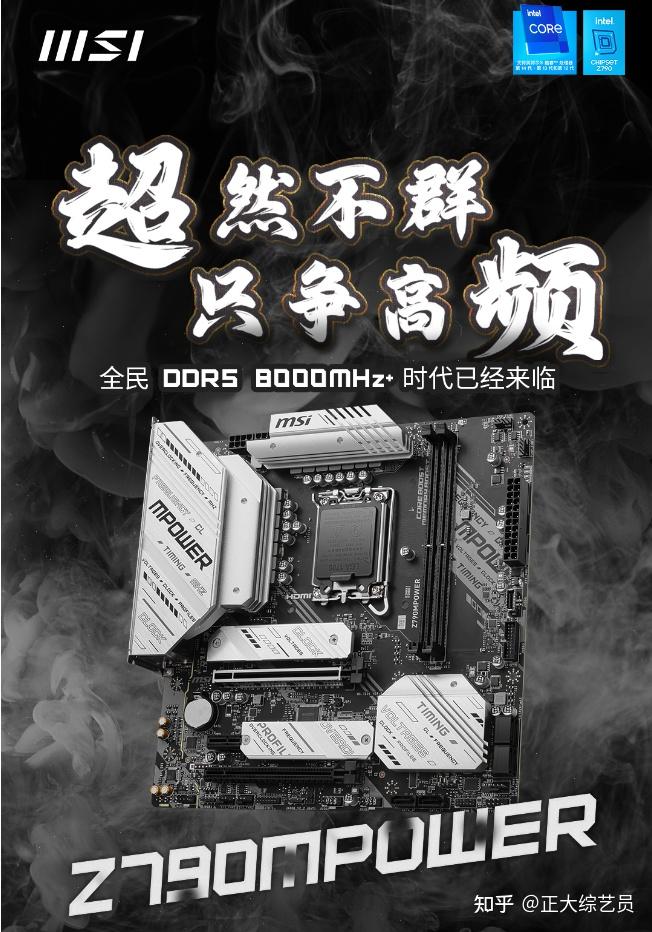 微星发布 Z790 MPOWER 双槽主板，DDR5轻松超频8000MHz+ - 知乎