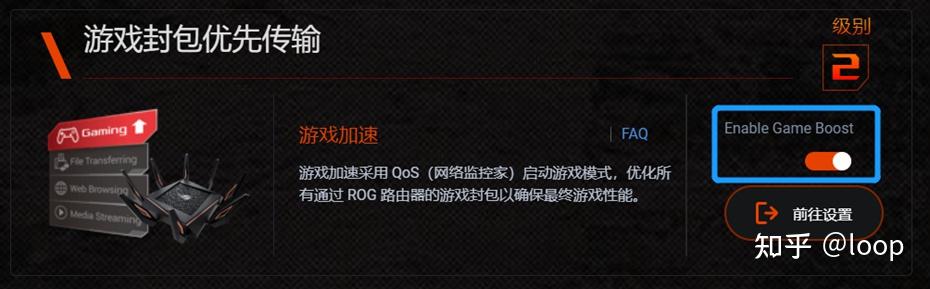 如何在华硕ROG电竞路由器中设置三段电竞加速 - 知乎