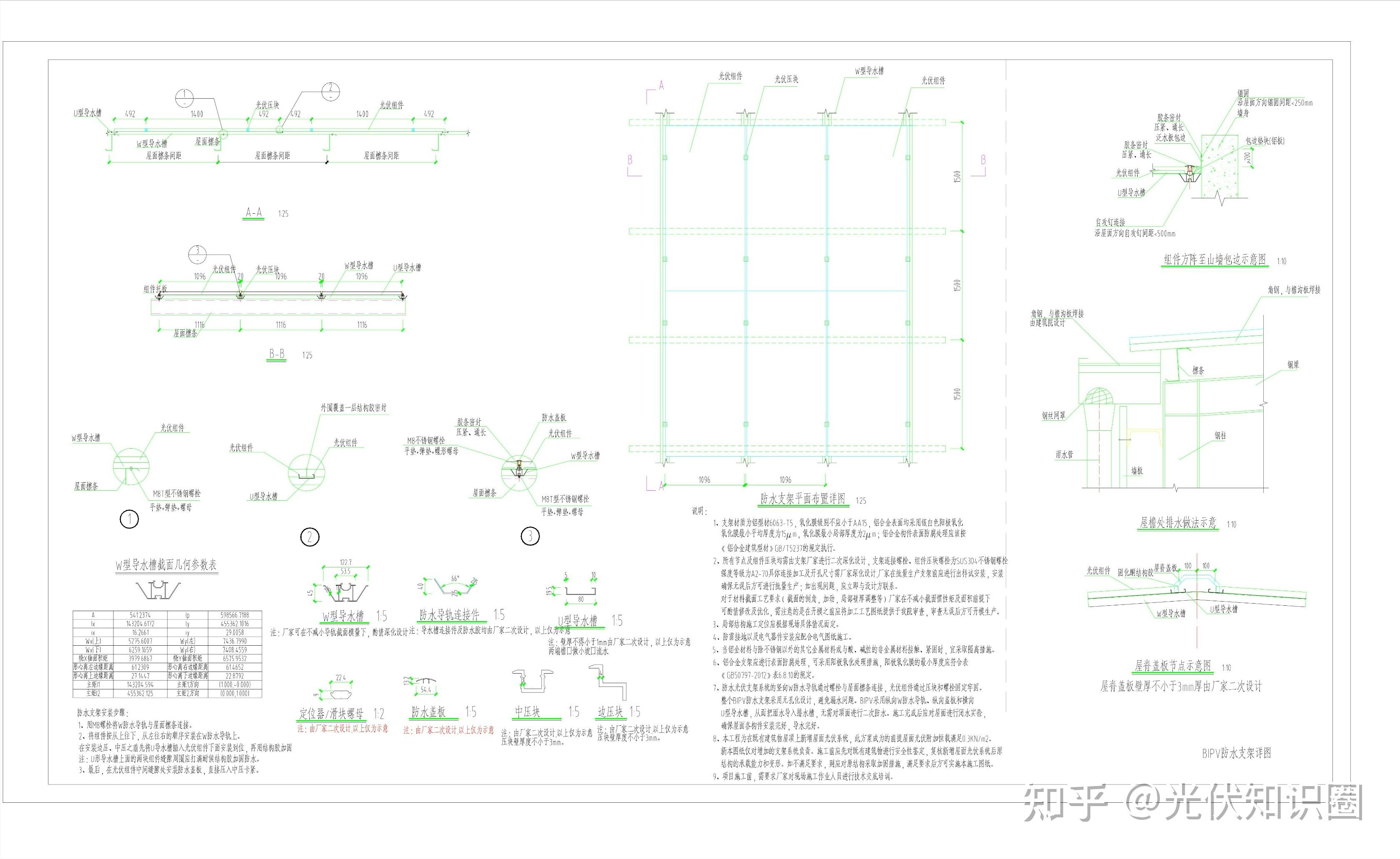 光伏安装 | BIPV光伏建筑一体化施工CAD图纸合集 - 知乎