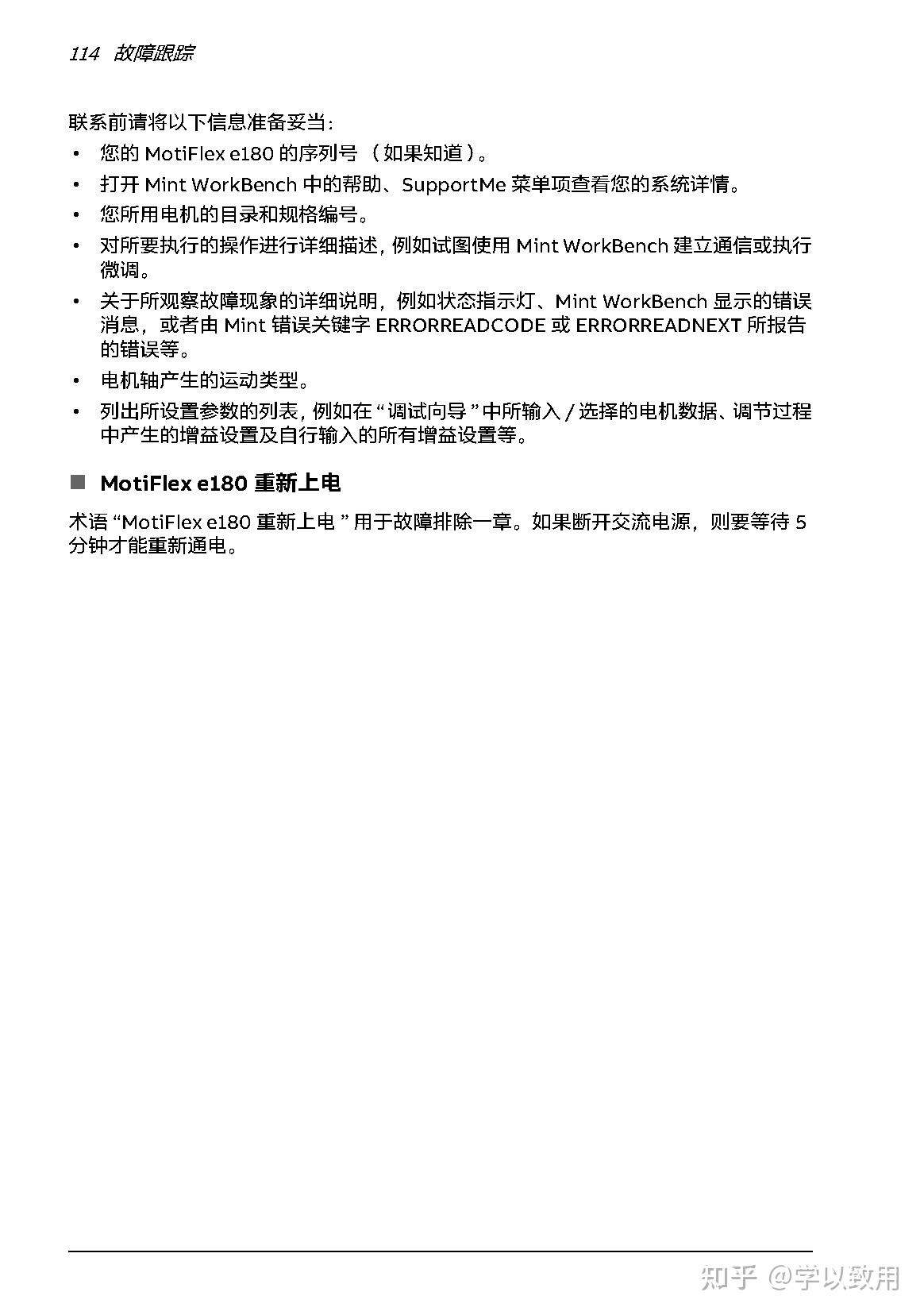 ABB MotiFlex e180 伺服驱动器用户手册 - 知乎