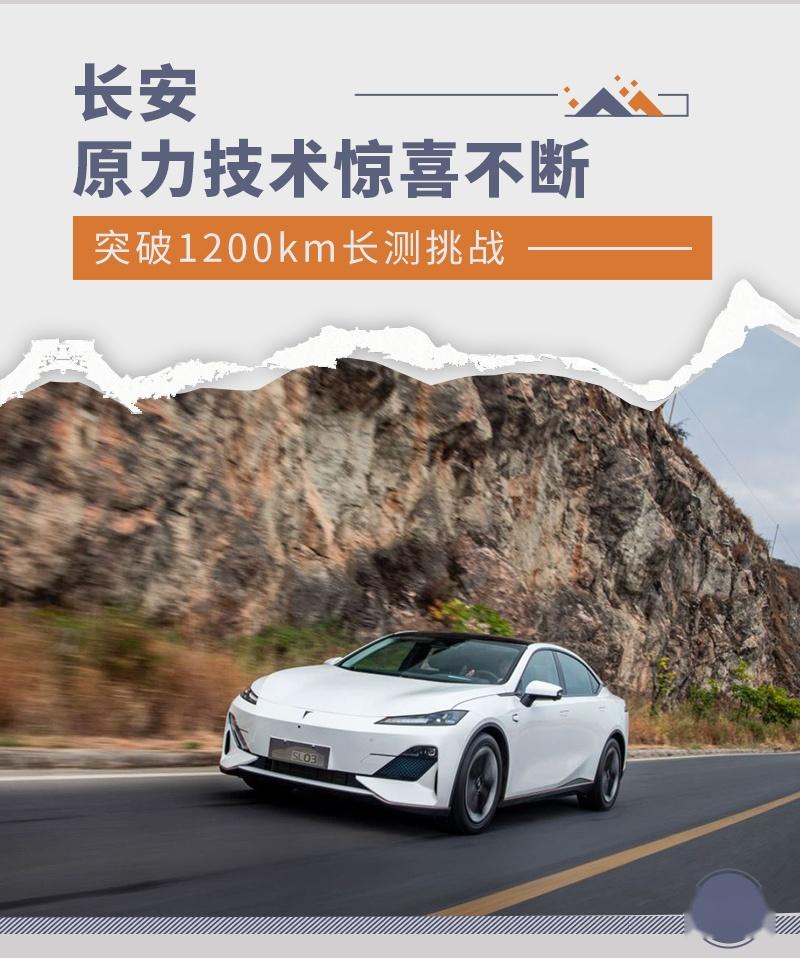 途径探寻中国奇观 长安深蓝SL03挑战1200km路程 - 知乎