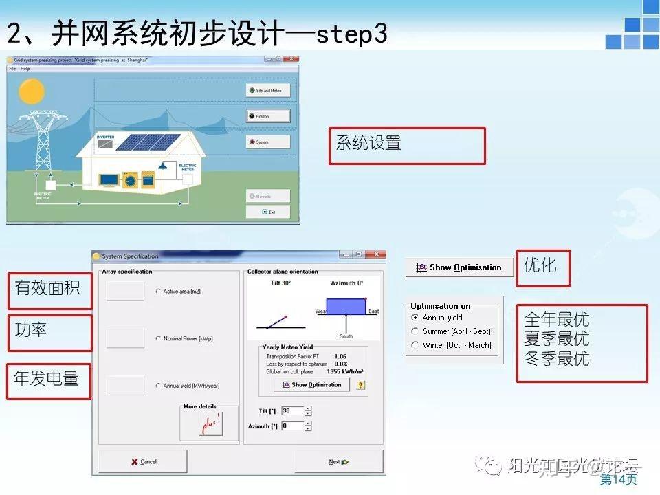 PVsyst设计软件介绍及案例分析 - 知乎