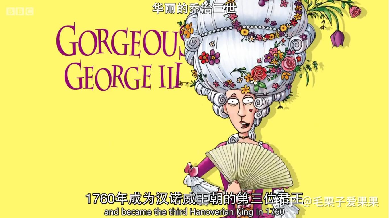【学习贴士】糟糕历史之——华丽的乔治三世（Gorgeous George Ⅲ） - 知乎