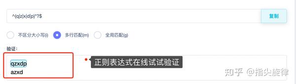 正则表达式在线测试和可视化工具 知乎