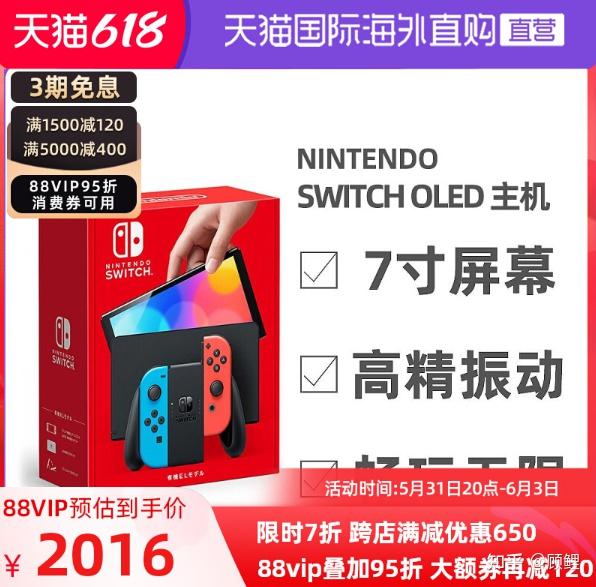 618如何购买switch oled划算？（天猫618优惠攻略）