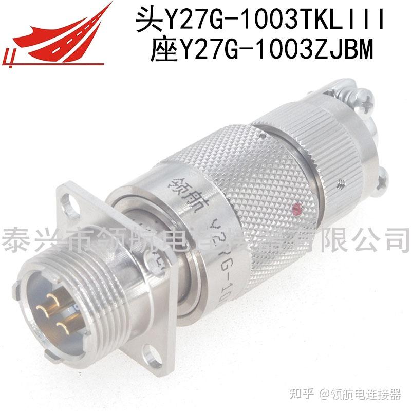 Y27连接器Y27G-1003TKLIII Y27G-1003ZJBM航空插头 - 知乎