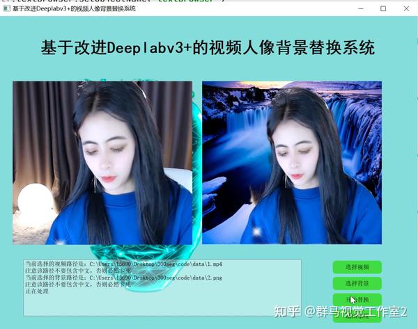 基于改进Deeplabv3+的视频人像背景替换系统（源码＆教程） - 知乎