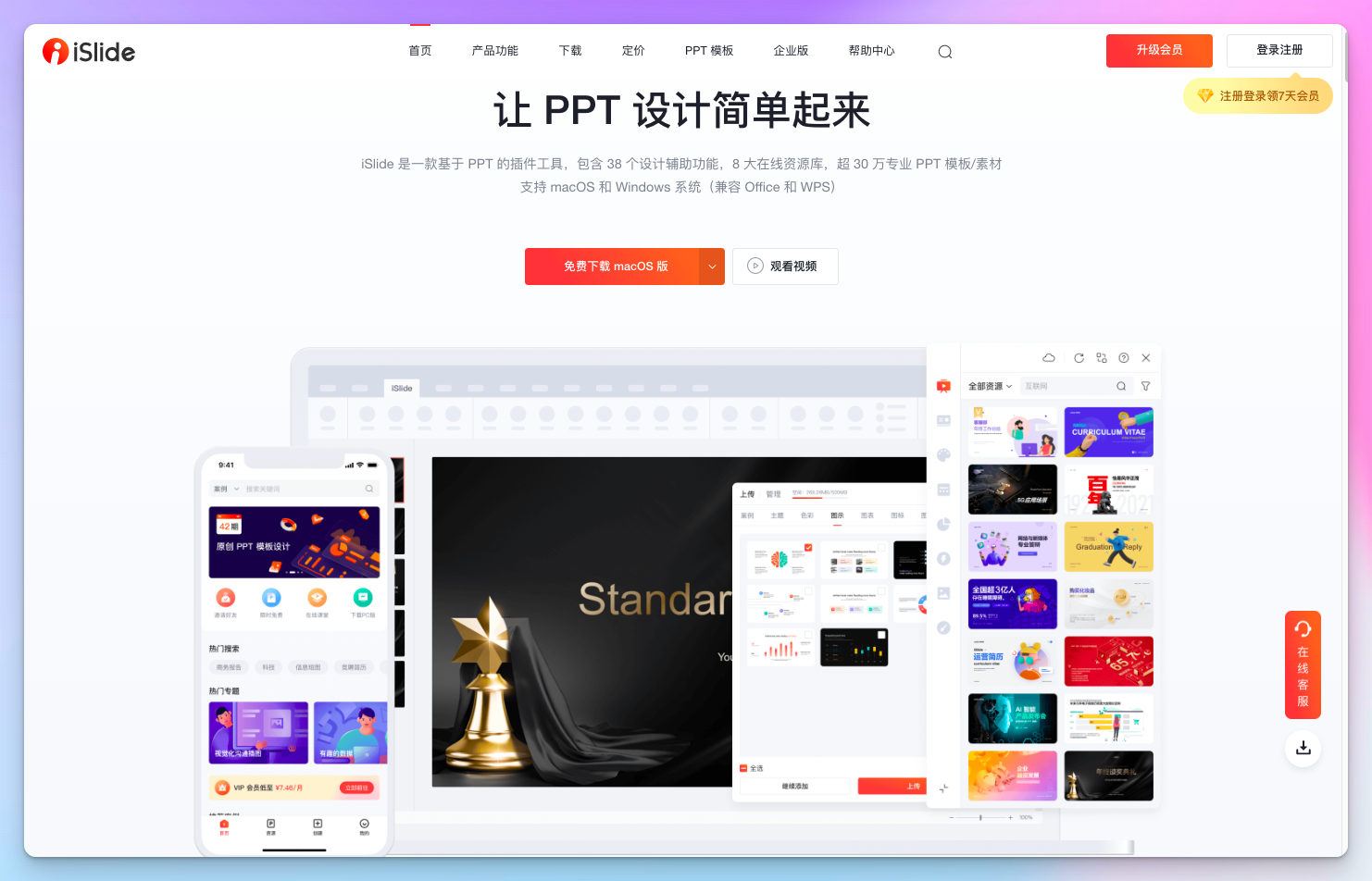 iSlide AI：支持AI PPT生成的全网最好用、最专业的 PPT 设计插件 - 知乎