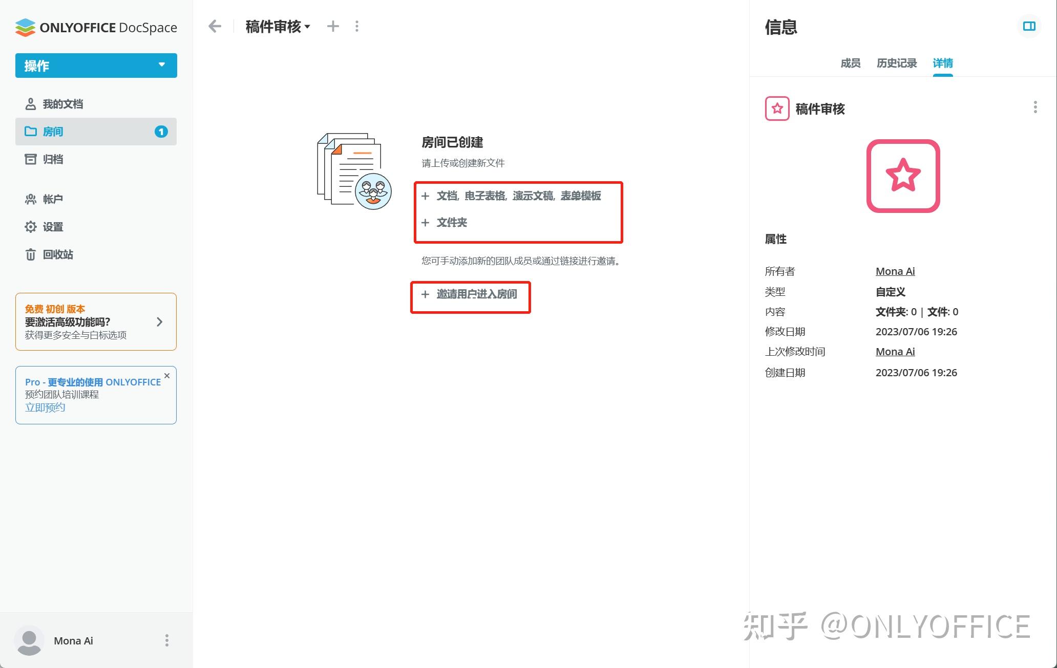 如何在onlyoffice协作空间中创建上传文档？ 知乎 