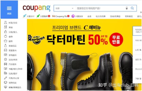 coupang平台怎么样？入驻的条件是什么？ - 知乎