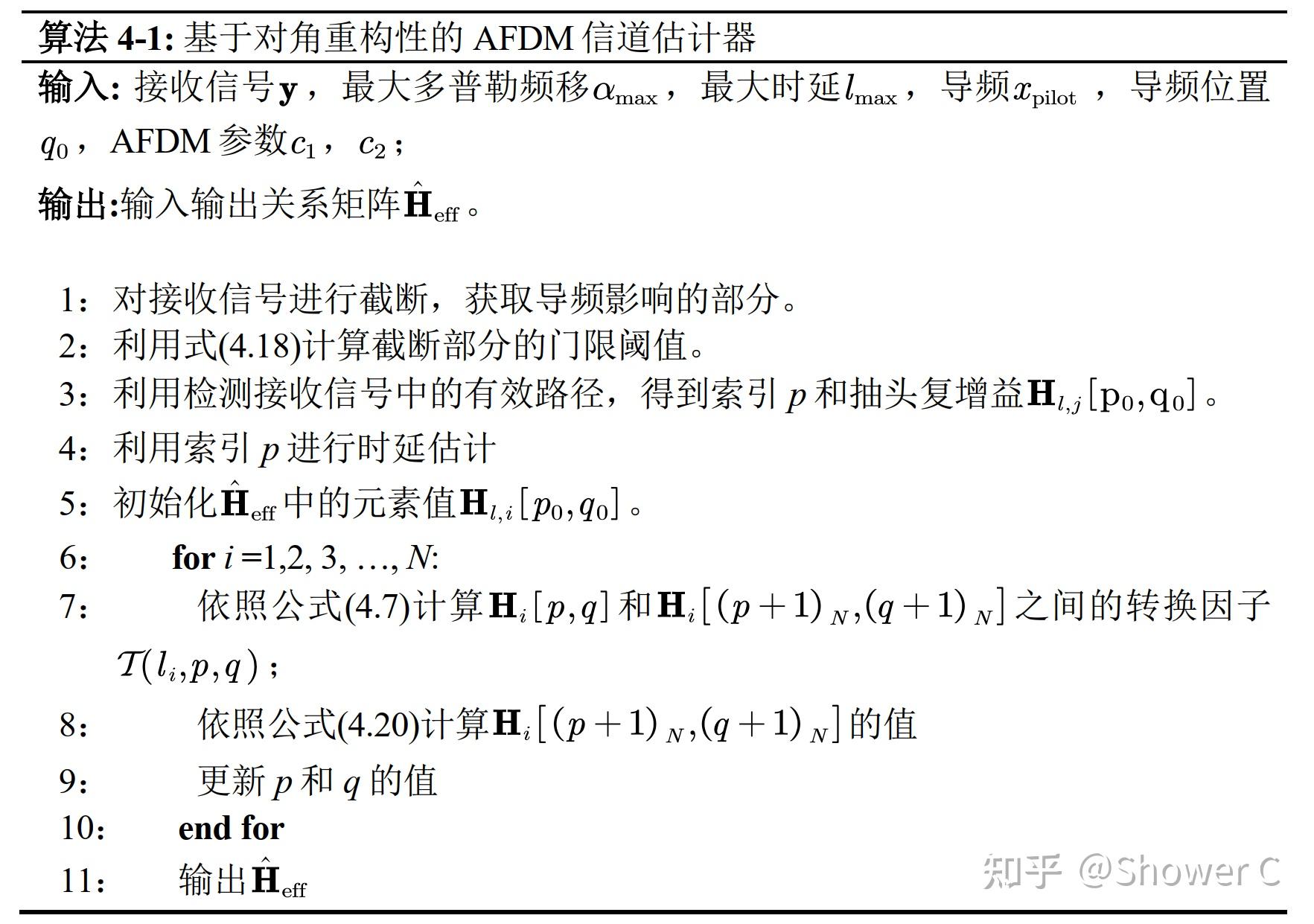 面向高动态场景的新载波体制AFDM：（四）分数多普勒问题、干扰分析和AFDM的对角重构性 - 知乎