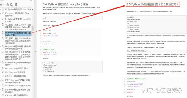 超详细的python基础教程pdf(最新版python39) 知乎