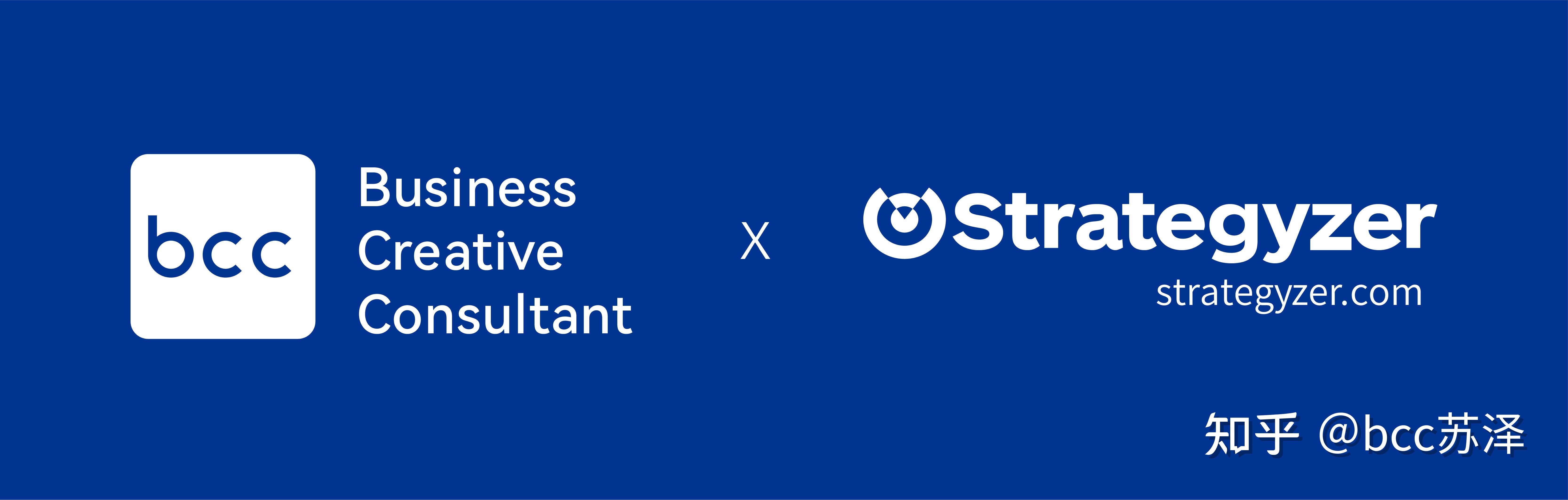 bcc苏泽获商业模式画布创造者Strategyzer中国区独家授权 - 知乎