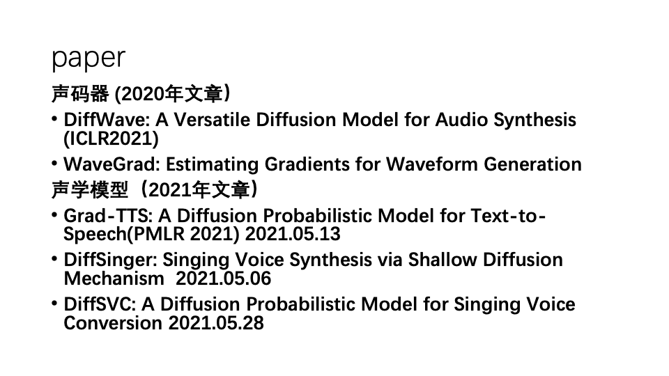 语音合成（speech synthesis）方向九：Diffusion Probabilistic Model - 知乎