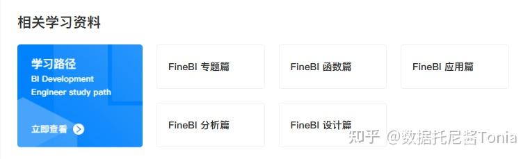 7天通过FCP-FineBI 认证考试 - 知乎
