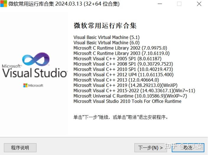 [微软常用运行库合集|dll报错必装]Visual C++ 安装指南 - 知乎