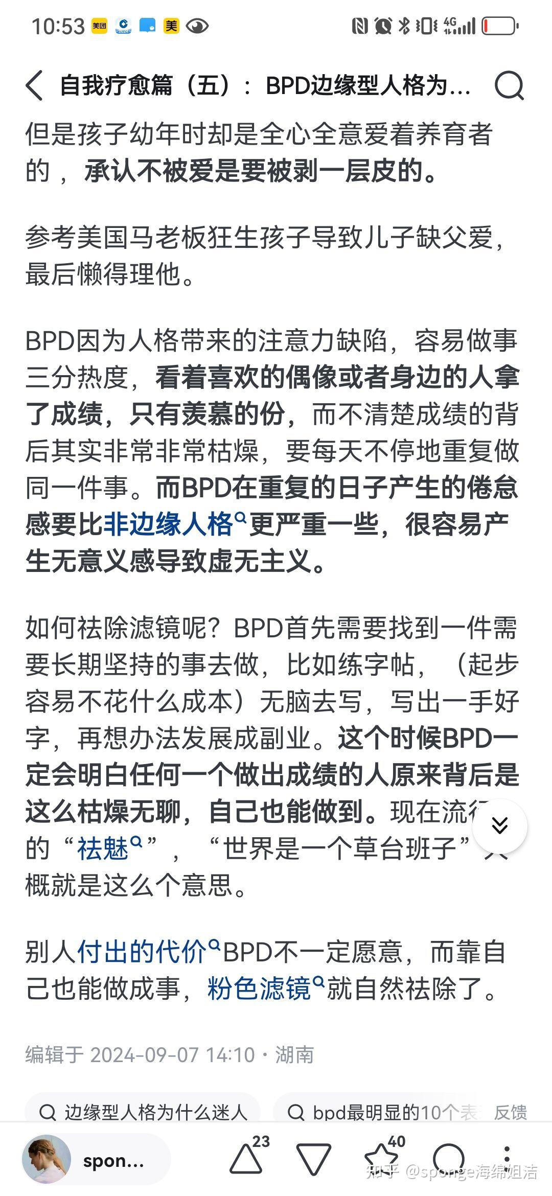 BPD+NPD博主注意了喂 小红书有人偷文 看看有没有您的文 - 知乎