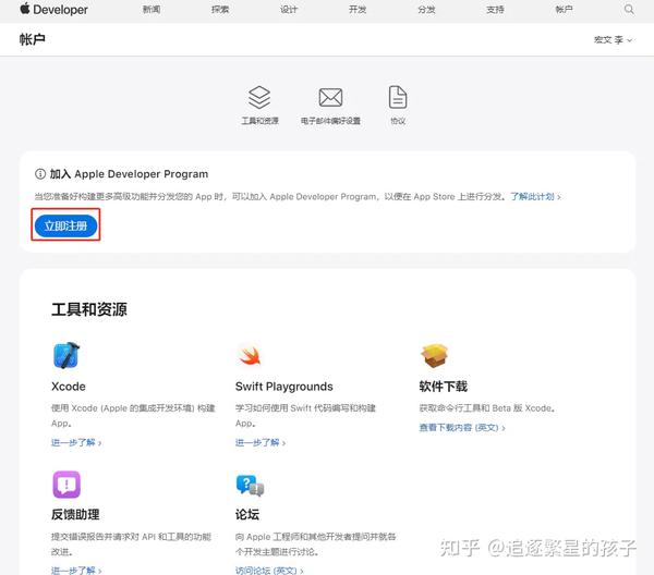 iOS 开发者公司账号申请流程 2023 - 知乎