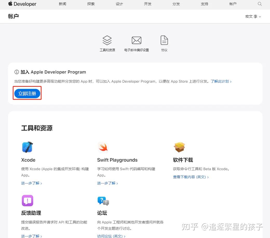 iOS 开发者公司账号申请流程 2023 - 知乎