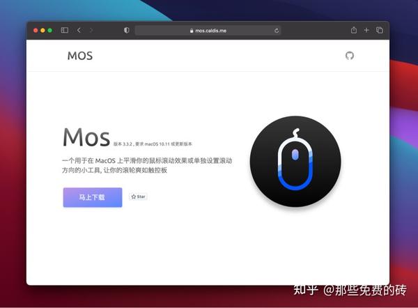 Mos - 增强在 macOS 上使用第三方鼠标平滑体验的免费开源桌面应用 - 知乎