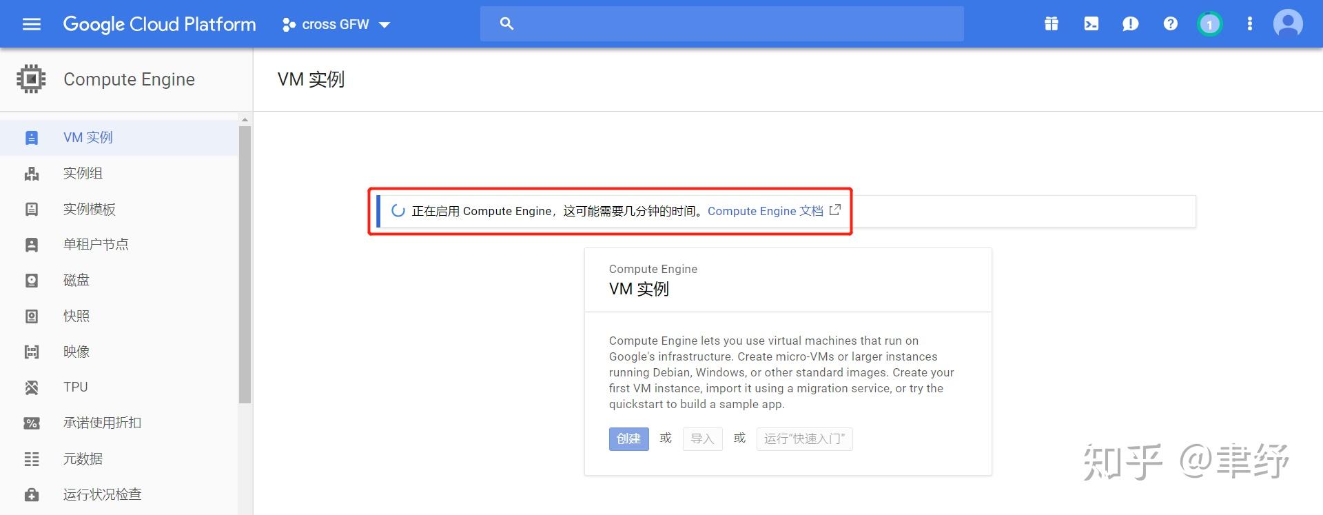 GCP（Google Cloud Platform）入门 - 知乎