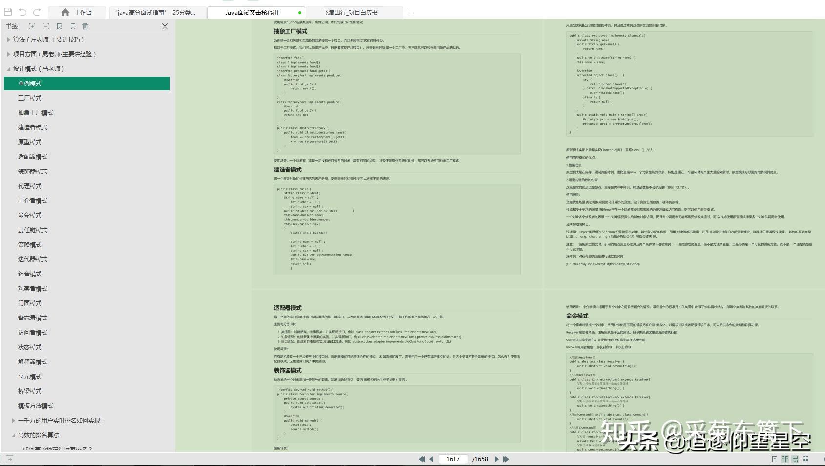 史上最全Java面试八股文，整整1658页！带你轻松应对各种面试题 - 知乎