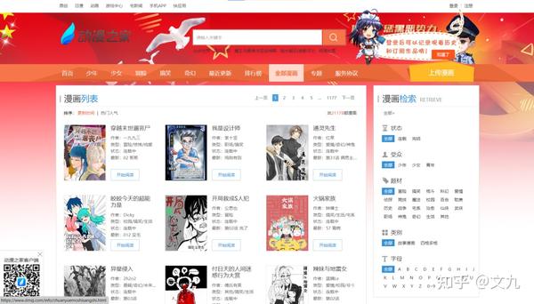 国漫、日漫、台漫、港漫、整理28个在线观看漫画网站 - 知乎