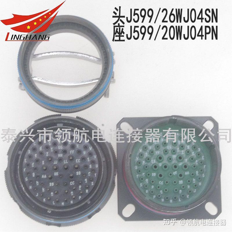 99芯J599系列航空插头圆形电连接器J599/26FJ99PN J599/20FJ99SN J599/24FJ99PN-H - 知乎