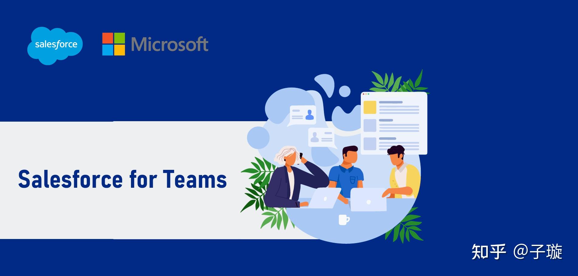 Salesforce for Teams应用程序上线！团队协作升级 - 知乎