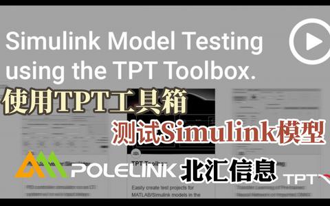 如何高效的进行Simulink模型测试？模型动态测试工具TPT来助力 - 知乎