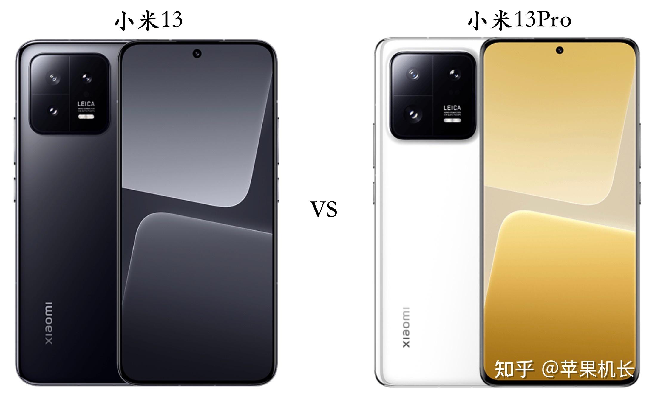 小米13与小米13Pro全面对比：区别一目了然 - 知乎