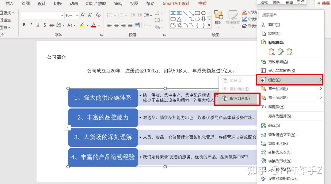 为什么你用SmartArt做的图形难看？这篇深度介绍PPT中SmartArt正确使用方法值得一看 - 知乎