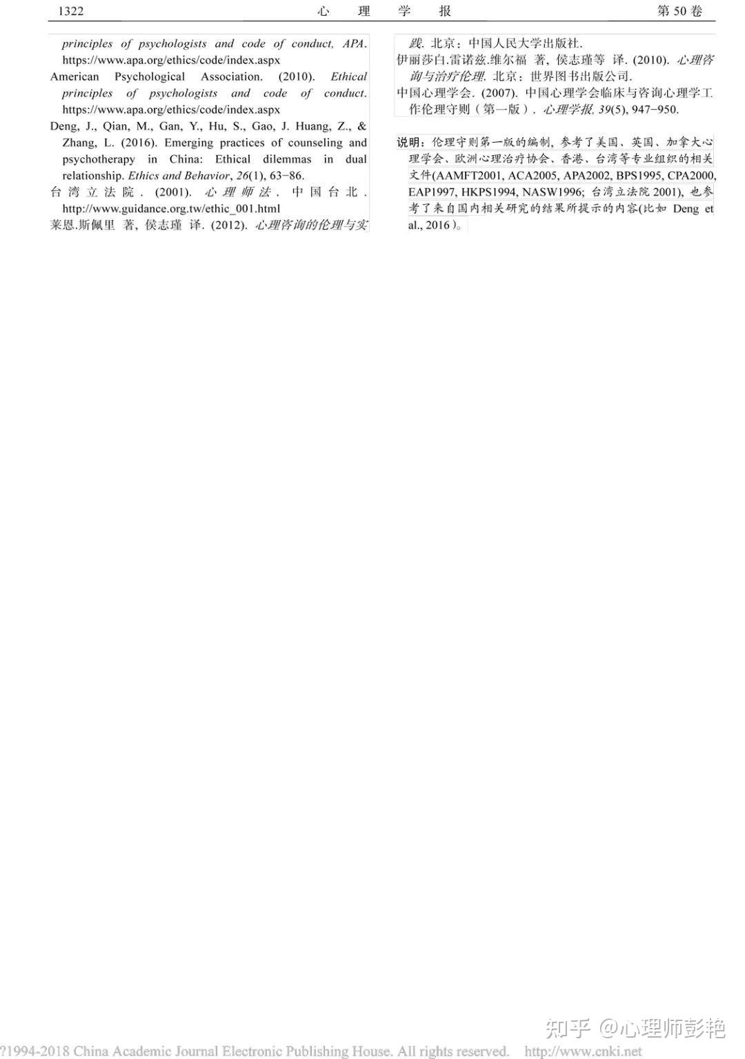 心理咨询伦理守则 知乎