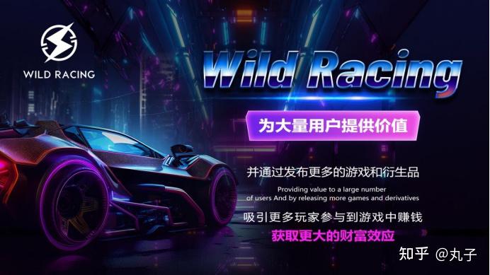Wild Racing狂野飙车：旨在构建一个可持续发展的区块链共赢赛车类链游世界 - 知乎