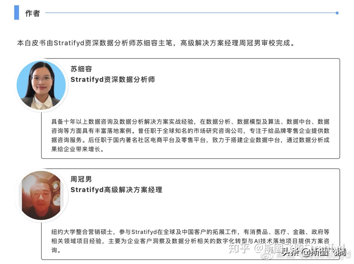 重磅！ Stratifyd发布《消费品企业客户洞察及竞争力分析》白皮书 - 知乎