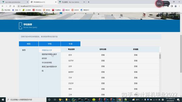 计算机毕业设计之pythonsparkflink考研测与推荐系统 考研大数据分析 考研推荐系统 考研预测系统 考研数据分析可视化 知乎 9698