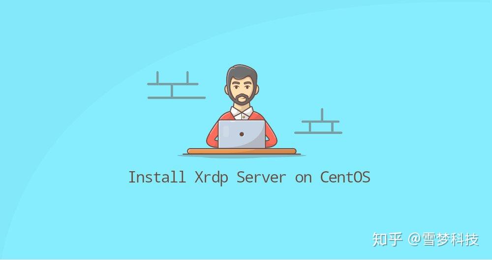 如何在 CentOS 8 上安装 Xrdp - 知乎
