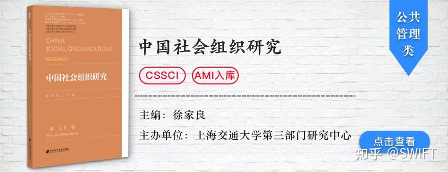 社科文献 CSSCI（2023-2024）收录集刊 - 知乎